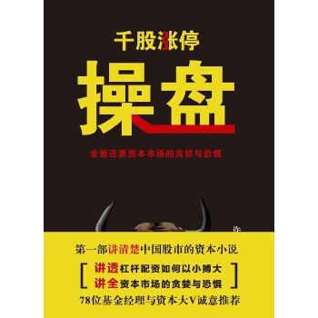 操盘:千股涨停