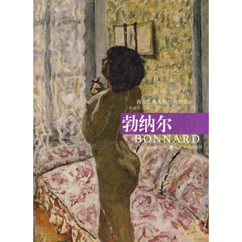 西方绘画大师经典作品:勃纳尔
