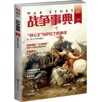 战争事典028