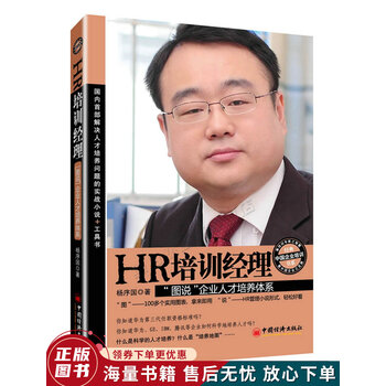 HR培训经理