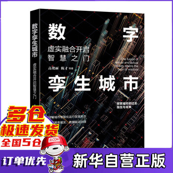 数字孪生城市 虚实融合开启智慧之门