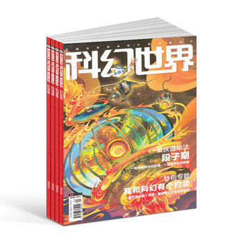 【共6本】科幻世界杂志 2022年1期+2021年1/2/3/5/6期打包 儿科普益智期刊书籍 科幻小说 青少年科普课外原创科学期刊