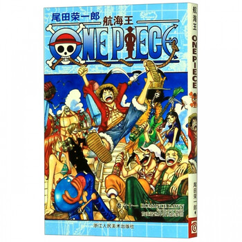 航海王(卷61前往新世界冒险的黎明)