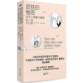 皮肤的秘密/时尚/美妆/书籍/分类/美容护肤
