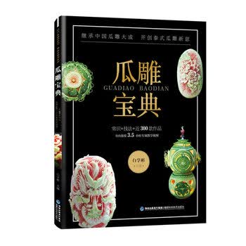 瓜雕宝典