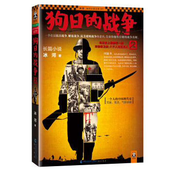 读客知识小说文库：战争2