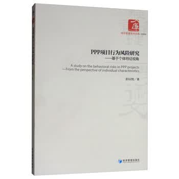 PPP项目行为风险研究：基于个体特征视角