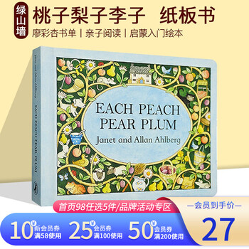 桃子梨子李子 英文原版绘本 Each peach pear plum 纸板书 廖彩杏书单 亲子阅读 经典启蒙入门绘本 故事图画书