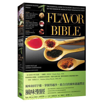 【在途】风味s经 餐饮料理料理调味口感香味食谱美食风味烹饪 港台原版图书籍