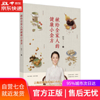 【正版图书】献给全家人的健康小金方 国华 中国中医药出版社