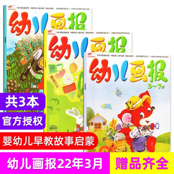 【每期更新】幼儿画报杂志2021年现货速发 3-7岁红袋鼠 宝宝启蒙母婴亲子睡前故事 早教智力开发童 2022年3月
