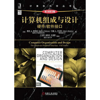 计算机科学丛书:计算机组成与设计