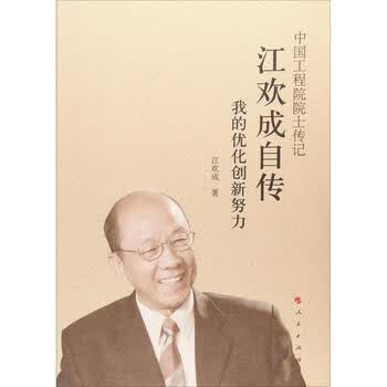 江欢成自传