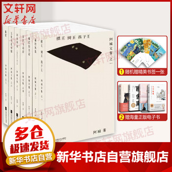 阿城文集套装 脱腔+遍地风流+闲话闲说+威尼斯日记+常识与通识+文化不是味精+棋王树王