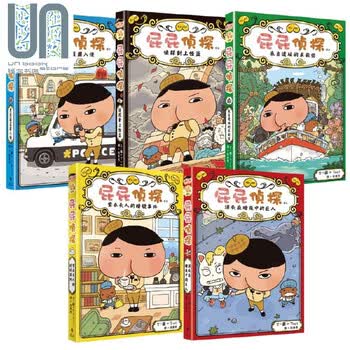 屁屁侦探 读本(1-5册) 港台原版 Troll 远流出版