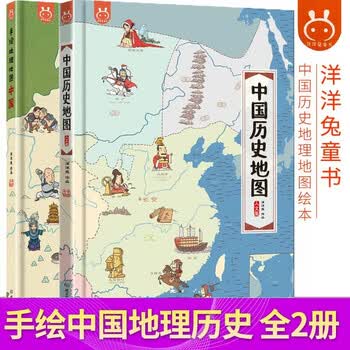 【精装大8开】手绘中国历史地图+中国地理地图【洋洋兔】写给孩子的中国历史地理绘本赠历史年表 童书绘本