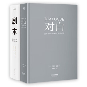 剧本+对白