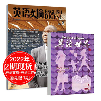 【多本现货打包】英语文摘杂志2021/2022年打包 英语世界合订本中英文双语学习四级六级考研期刊新闻大学 【混合2本】英语世界5月刊+英语文摘5月刊