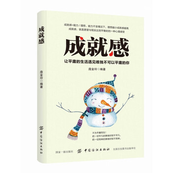 成就感
