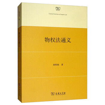物权法通义
