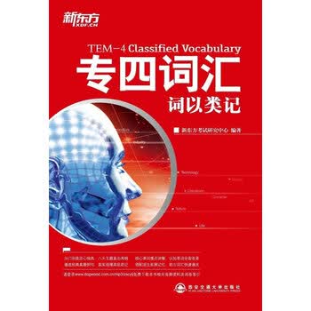 专四词汇词以类记【正版图书】
