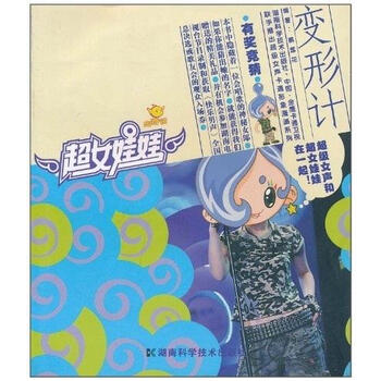 变形计【正版图书】
