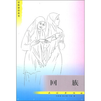 回族 马启成