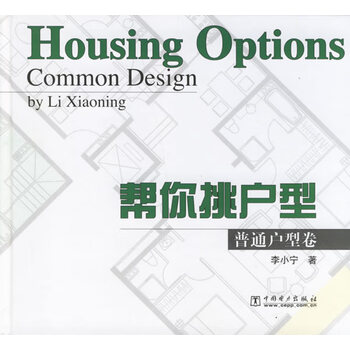 帮你挑户型:普通户型卷