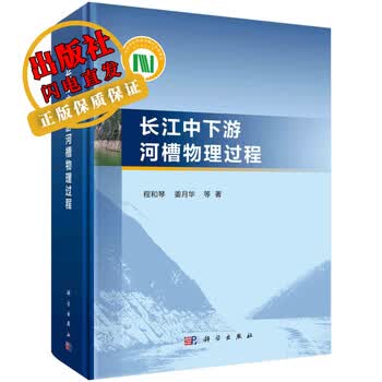 长江中下游河槽物理过程