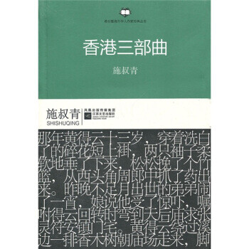 香港三部曲【新华书店，售后无忧】