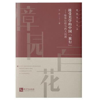 接受美学的中国