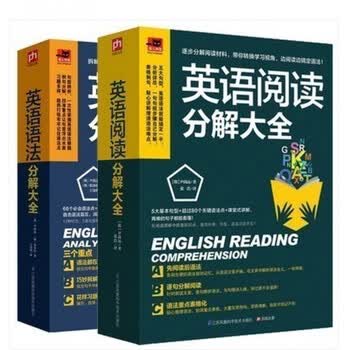 英语语法分解大全英语学习达人带你学语法+英语阅读分解大全全2册边学阅读边搞定语法新式阅读分解学