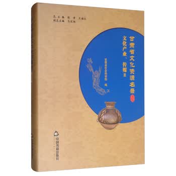 甘肃省文化资源名录（第37卷）