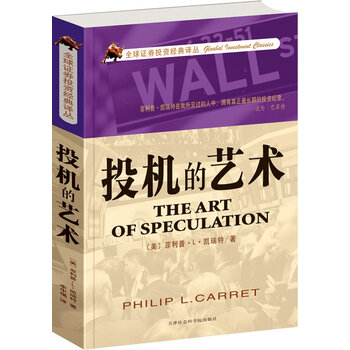 投机的艺术【正版图书】