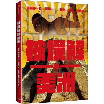 被误解的美洲