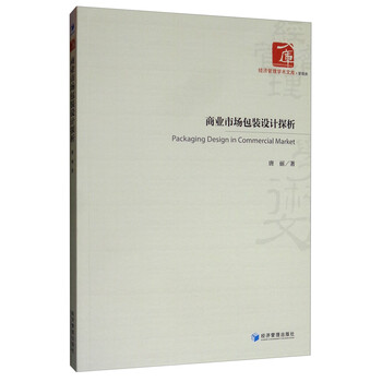 商业市场包装设计探析