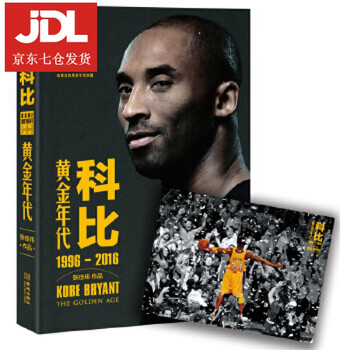 科比黄金年代 张佳玮 9787515512969