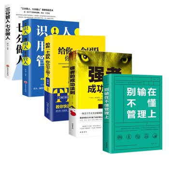 管理成功系列（共5册）