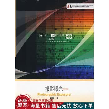 摄影曝光