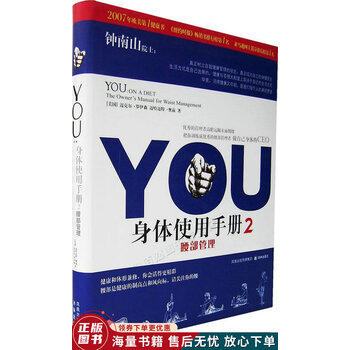 YOU身体使用手册2-腰部管理