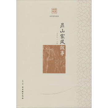 昆山家风故事