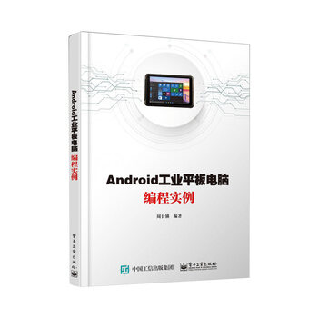 Android工业平板电脑编程实例