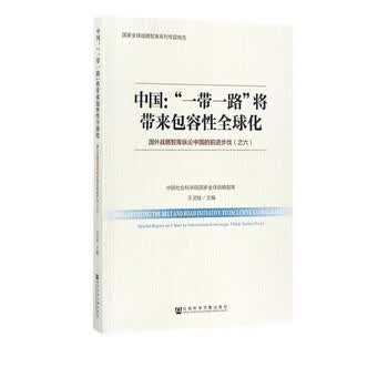 中国--一带一路将带来包容性全球化