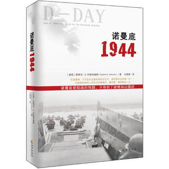 诺曼底1944