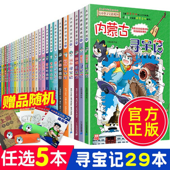 自选5本 大中华寻宝记系列全套29册 内蒙古寻宝记儿童科普漫画书海南寻宝记黑龙江福建北京新疆儿童读物7-14岁