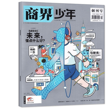 【每期更新】商界少年杂志2022年1-12月每期更新青少年启蒙财经管理类书刊 2022年第1期