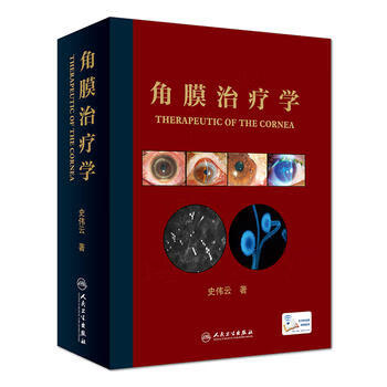 角膜治疗学（配增值）