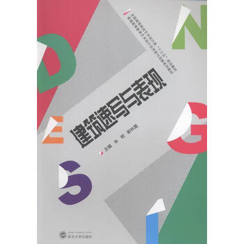 建筑速写与表现/建筑/书籍分类/建筑制图