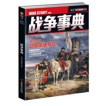 战争事典010