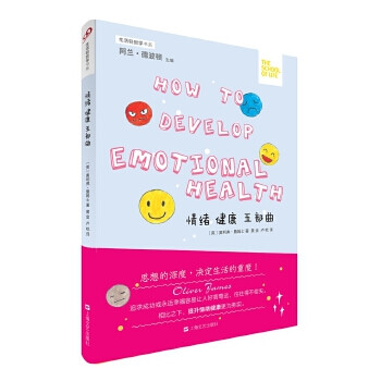 情绪健康五部曲生活轻哲学书系